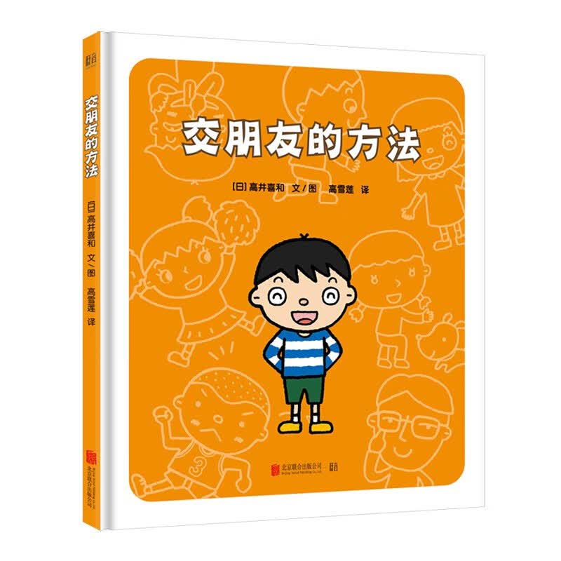 交朋友的方法(精)