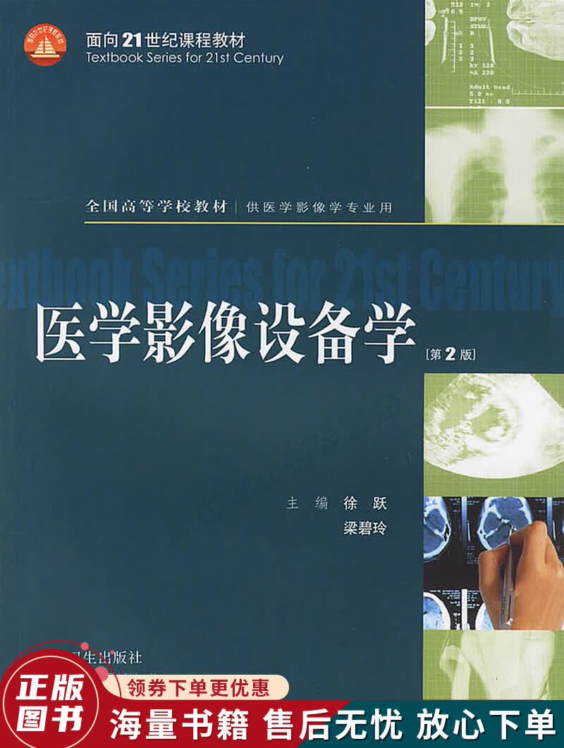 医学影像设备学第2版