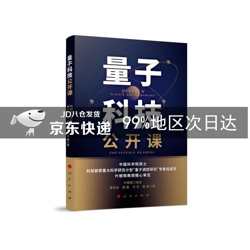 量子科技公开课