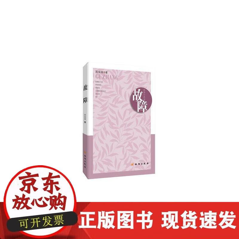 【现货】故障