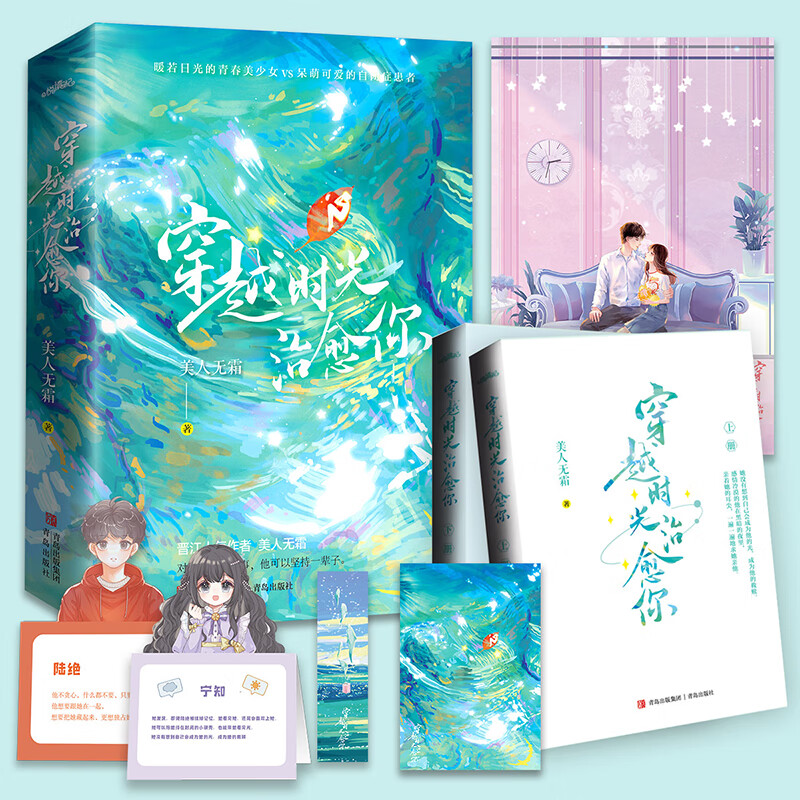 穿越时光治愈你