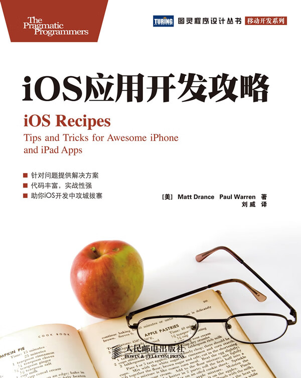 iOS应用开发攻略 [美]Matt、Pa【好书，下单速发】