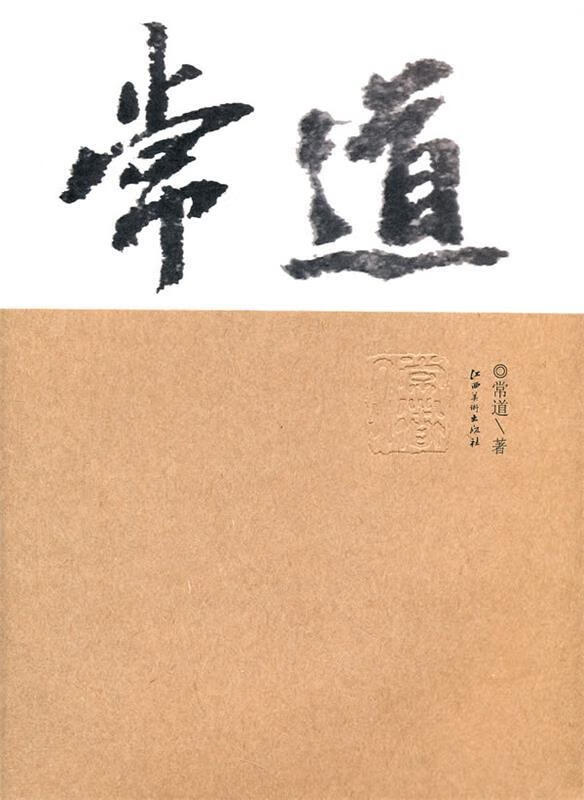 常道 常道 著