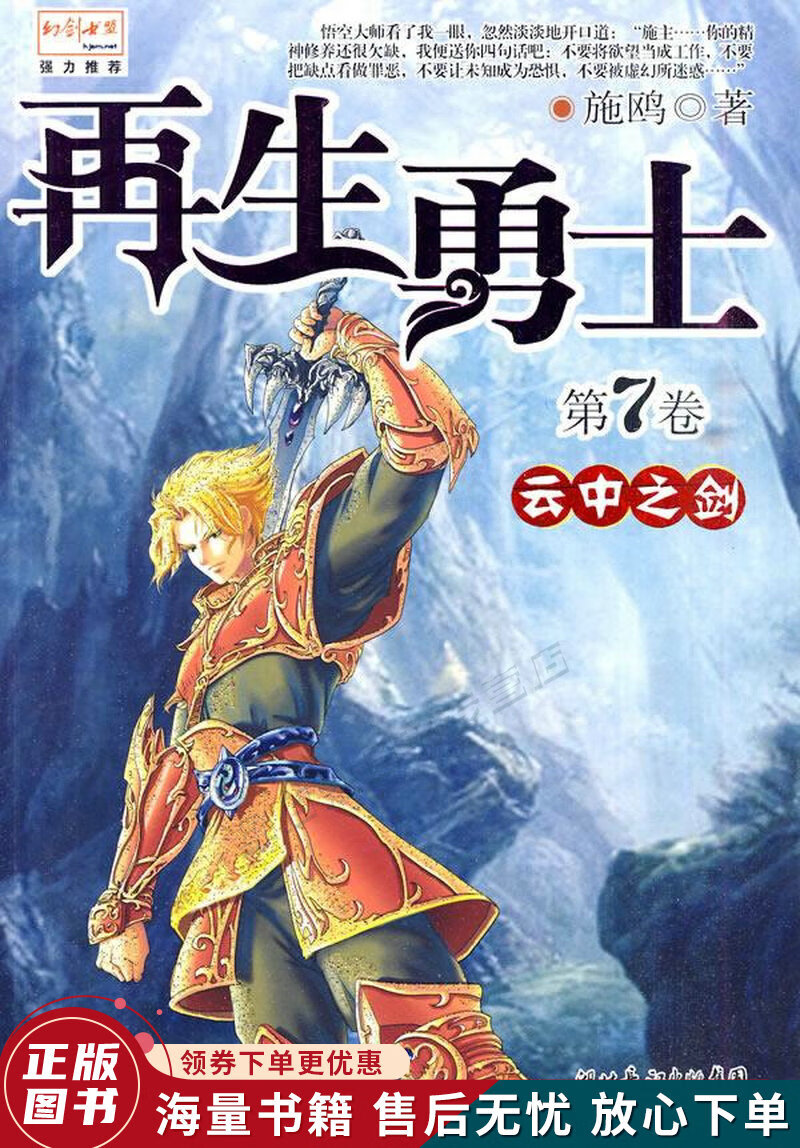 再生勇士7云中之剑
