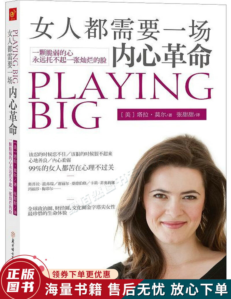 女人都需要一场内心革命