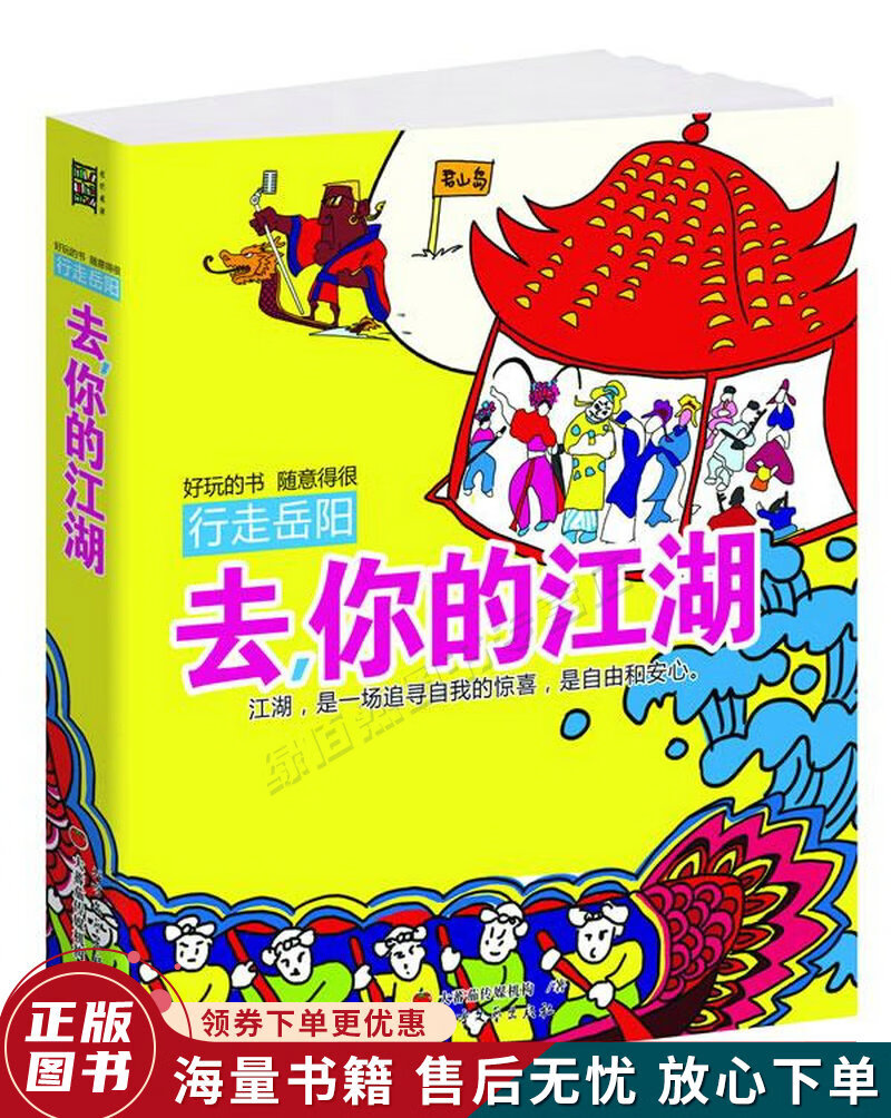 去.你的江湖-行走岳阳