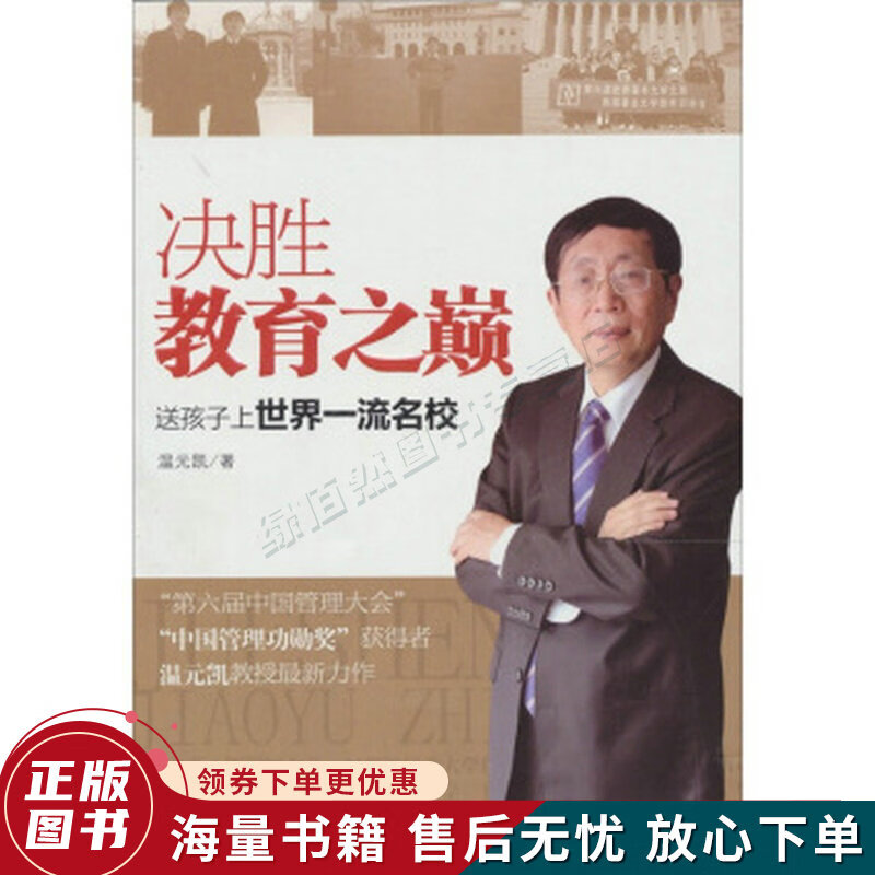 决胜教育之巅：送孩子上世界名校