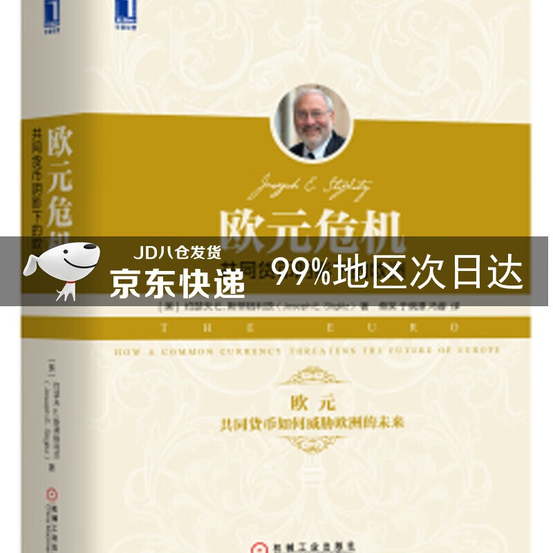 欧元危机:共同货币阴影下的欧洲