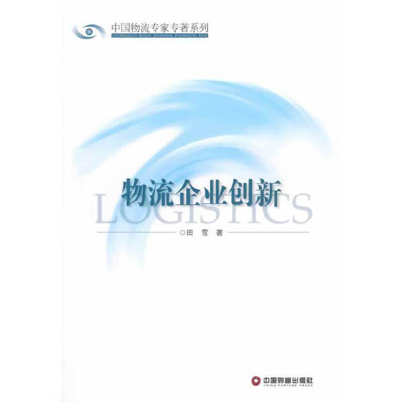 物流企业创新