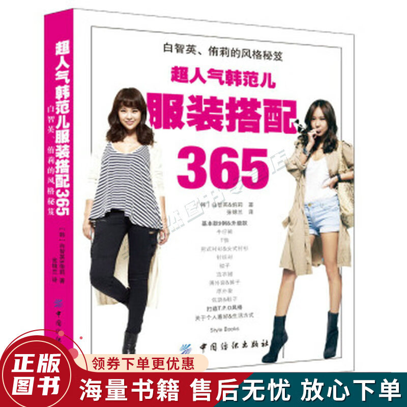 超人气韩范儿服装搭配365