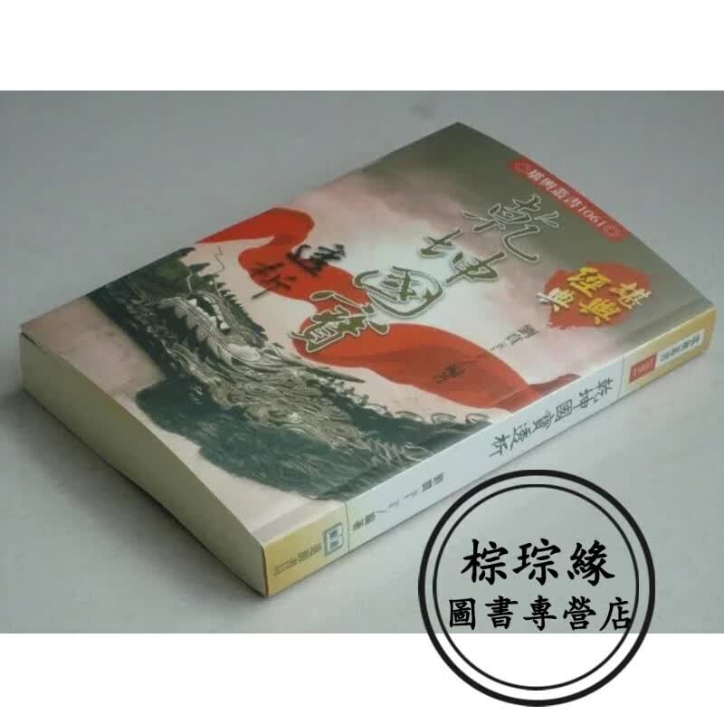 乾坤国宝透析 刘贲 进源高清无错版508页风水地理经典资料