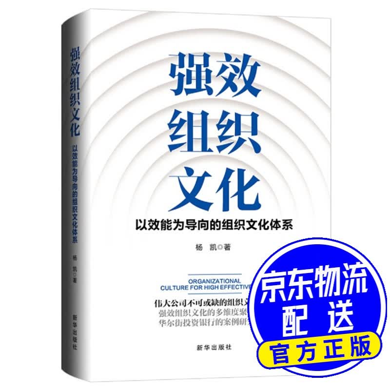 强效组织文化：以效能为导向的组织文化体系