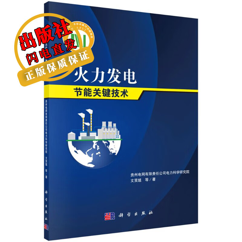 火力发电节能关键技术