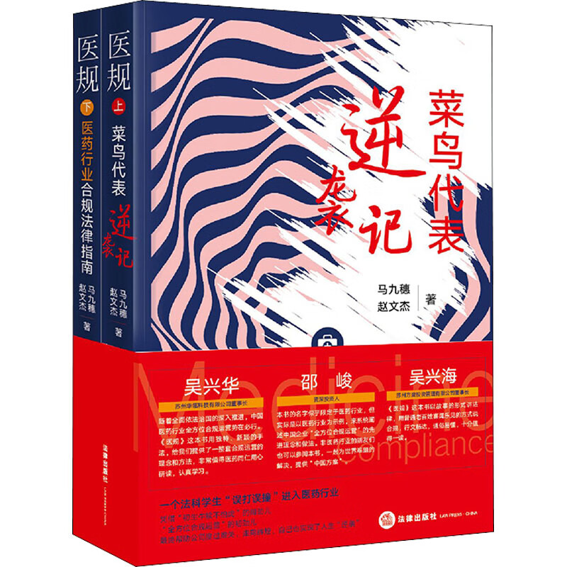 医规(全2册) 图书