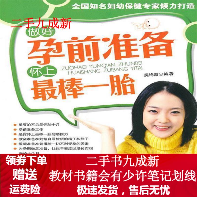 做好孕前准备怀上棒一胎
