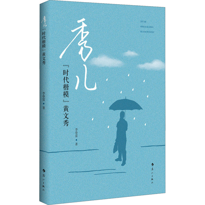 秀儿 