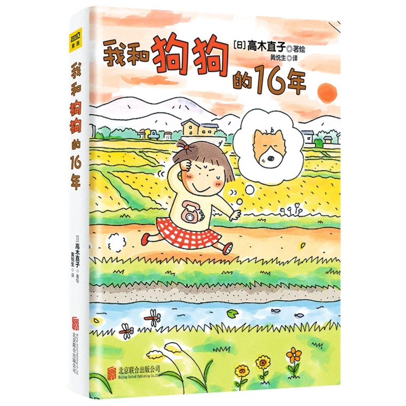 我和狗狗的16年