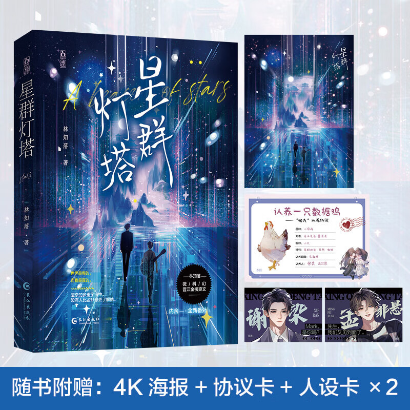 群星灯塔（青春治愈成长小说）