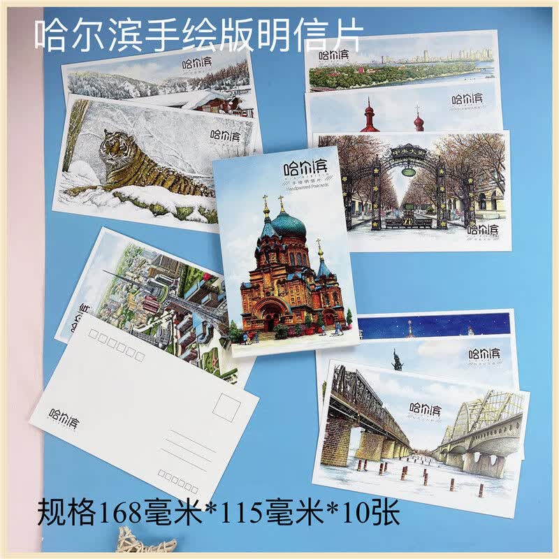 雅迎 40款城市手绘明信片中国古镇城市旅游风景区特色文创礼品纪念贺卡 12张 哈尔滨手绘水彩版