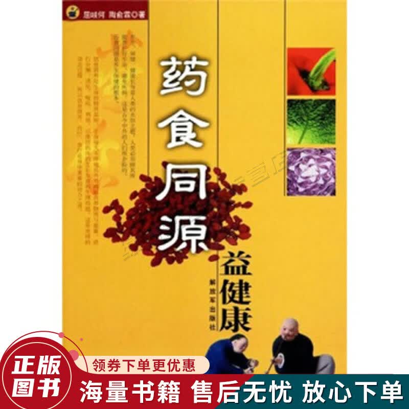 药食同源益健康