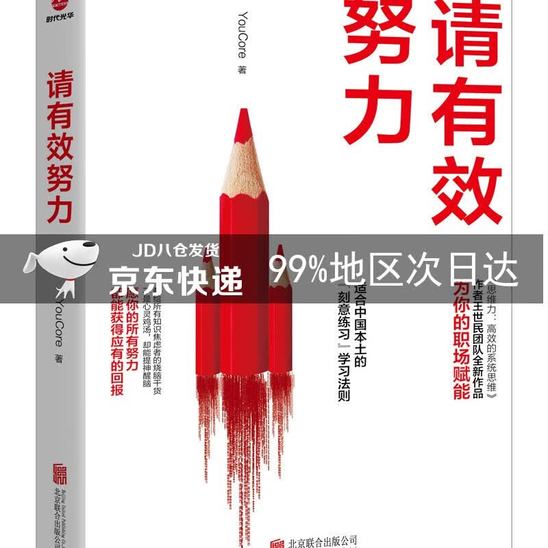 请有效努力