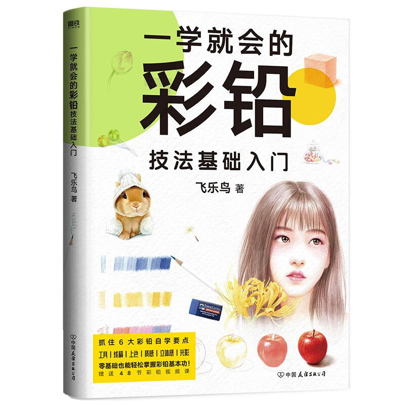 一学就会的水彩 素描 彩铅技法基础入门  自选套装 一学就会的彩铅技法基础入门