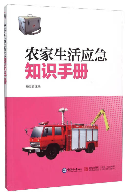 农家生活应急知识手册【好书】