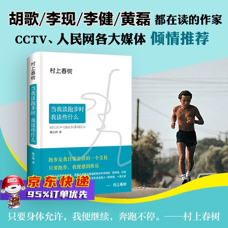 当我谈跑步时 我谈些什么 村上春树