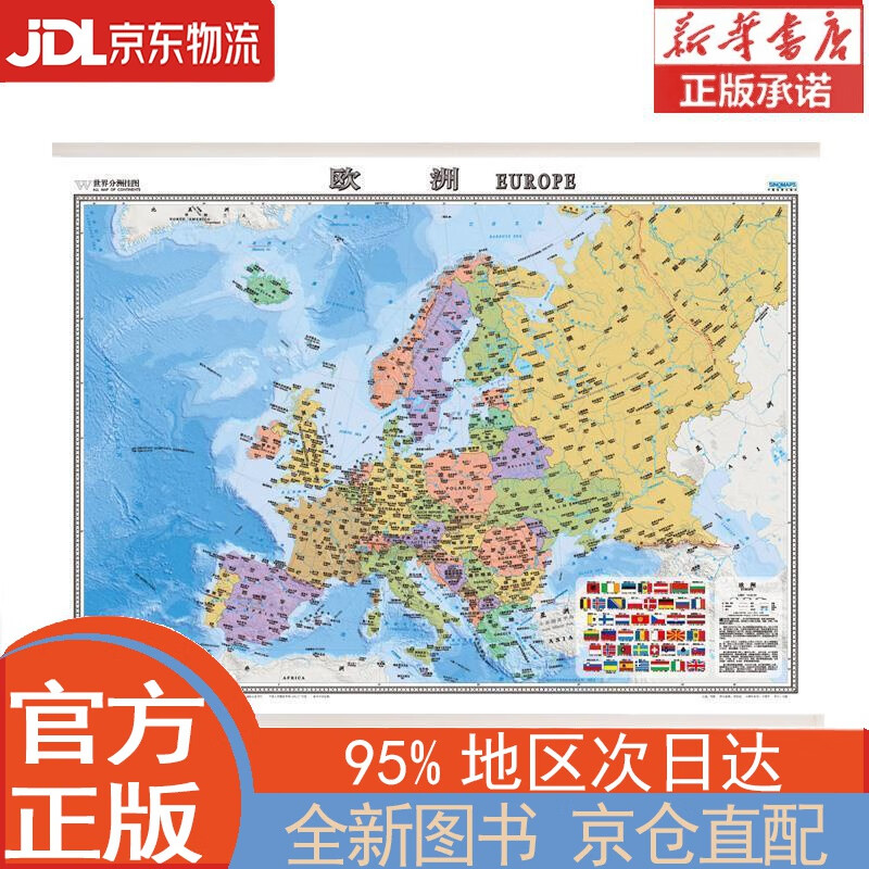 【全新畅销书籍】欧洲地图挂图（精装版 中外文对照 1.2米*0.9米 办公室书房客厅装饰专用挂图 热点国家系列挂图） 中国地图出版社 中国地图出版社