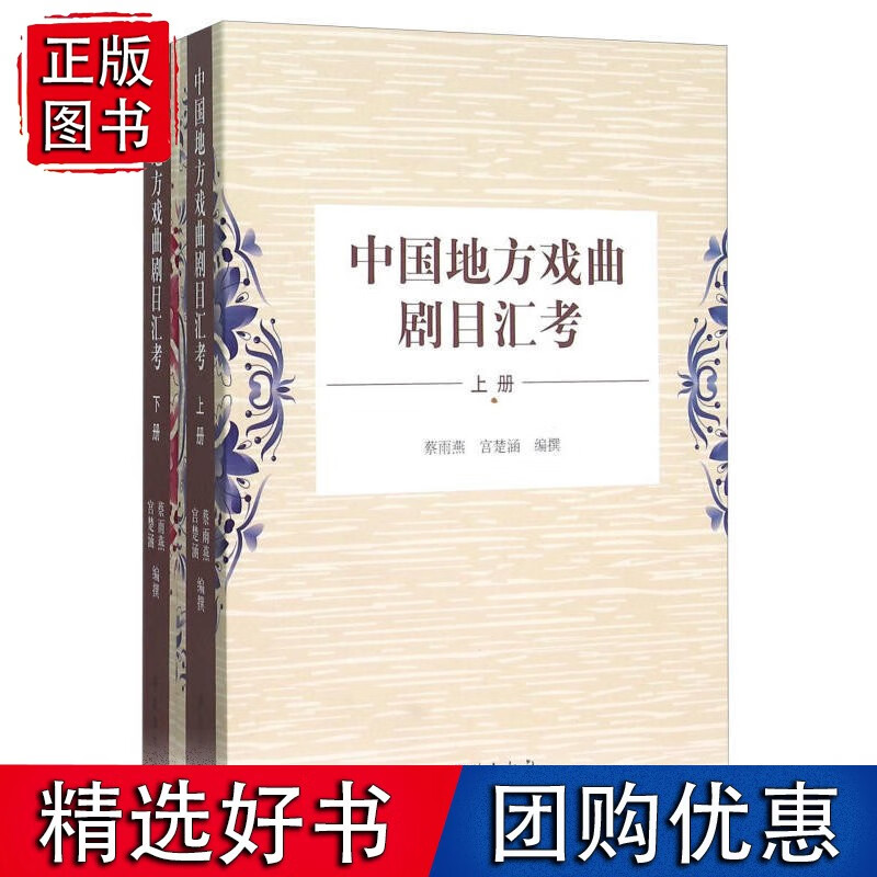 中国地方戏曲剧目汇考