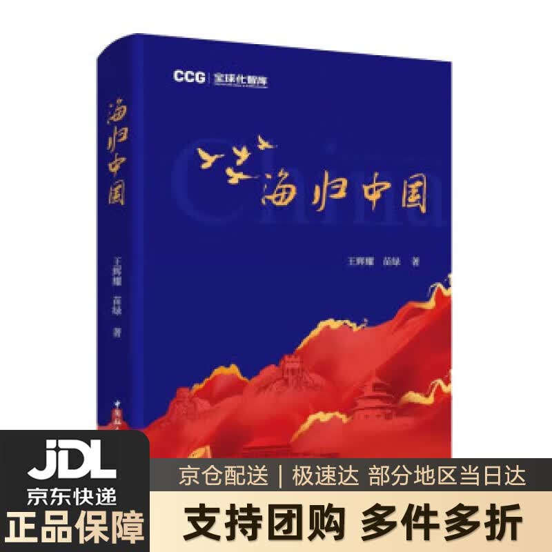 【 送货上门】海归中国