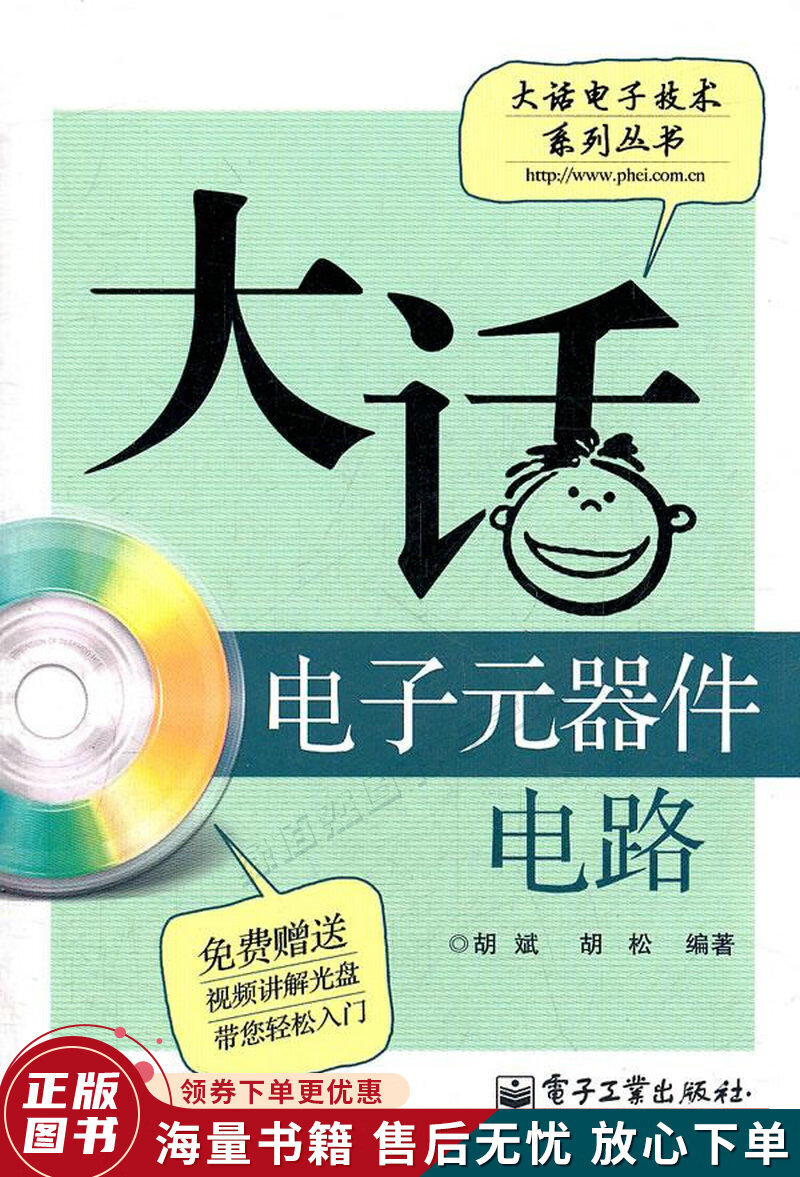 大话电子元器件电路