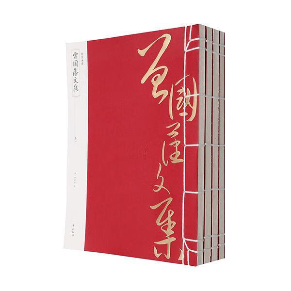 《曾国藩文集》曾国藩社9787546144085 国学/古籍书籍