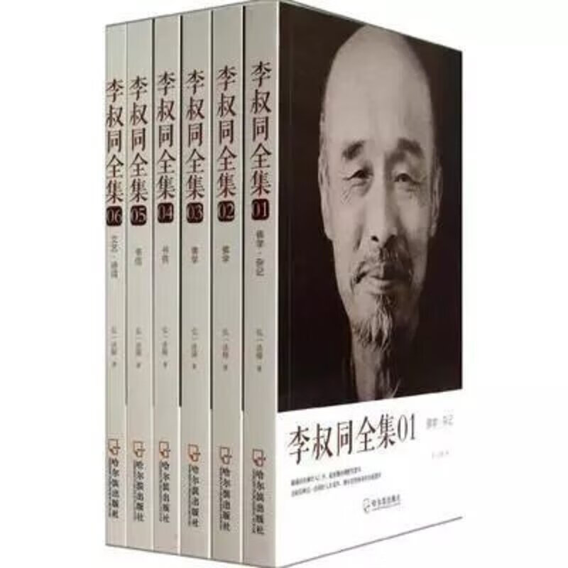 李叔同全集(全套六本)弘一法师哈尔滨出版社李叔同全集李叔同全集