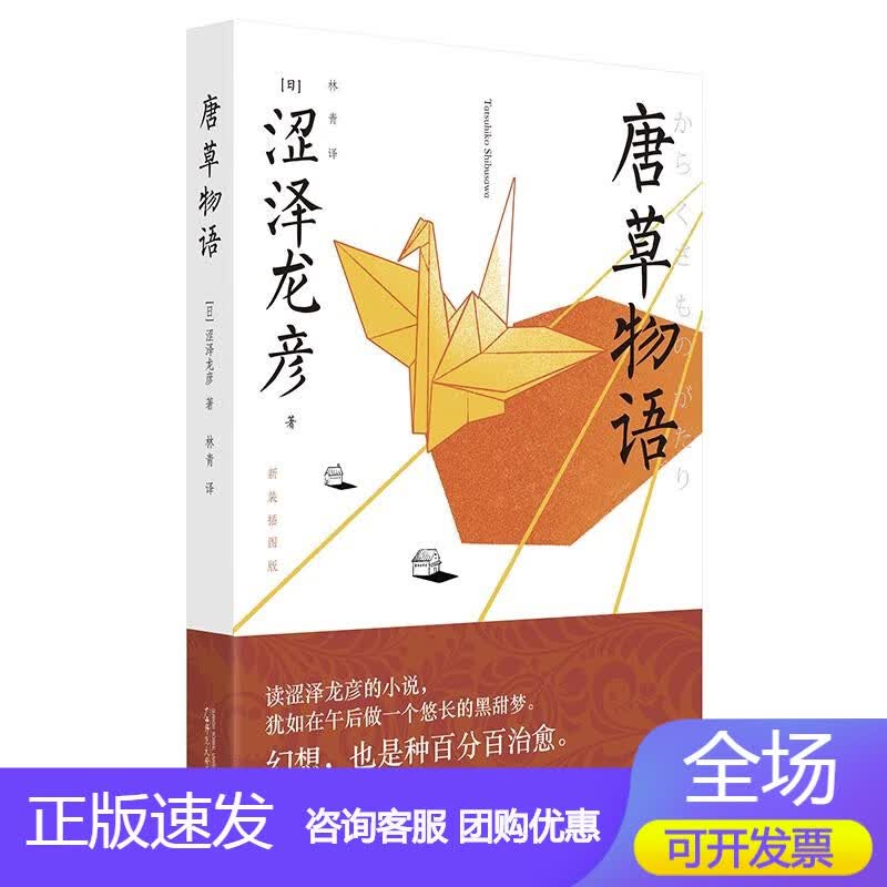 n唐草物语(新装插图版）
