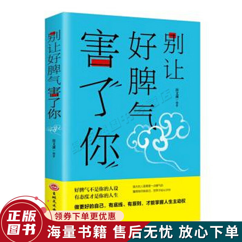 别让好脾气害了你