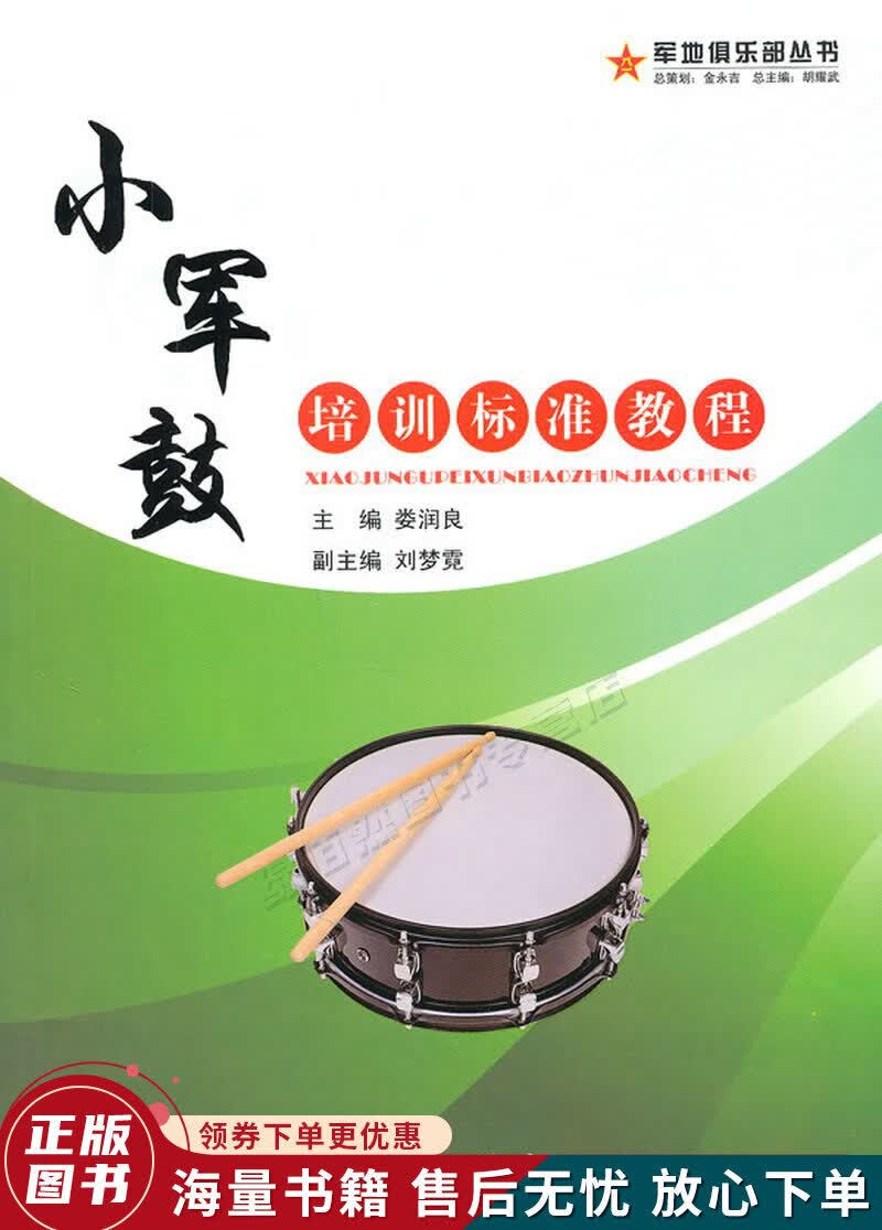 小军鼓培训标准教程