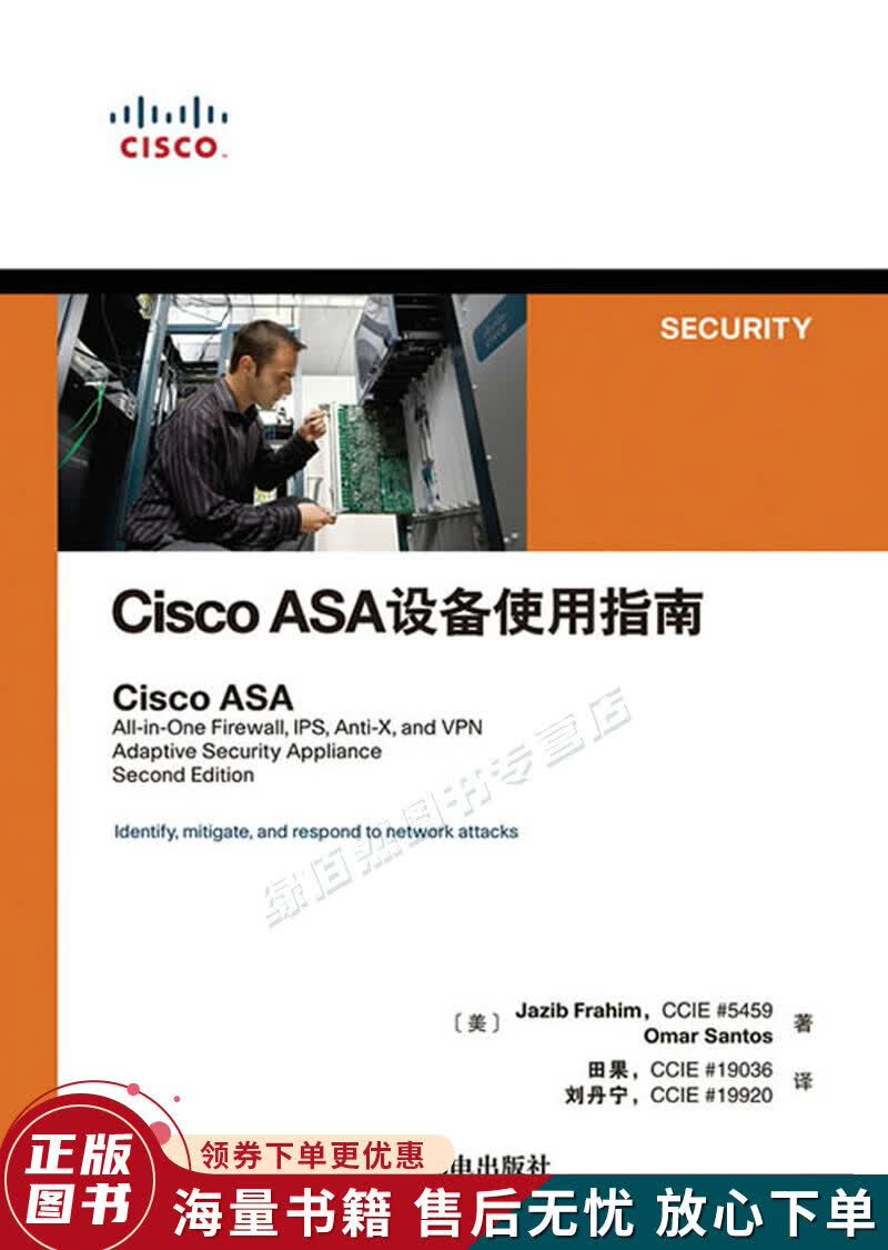 Cisco ASA设备使用指南