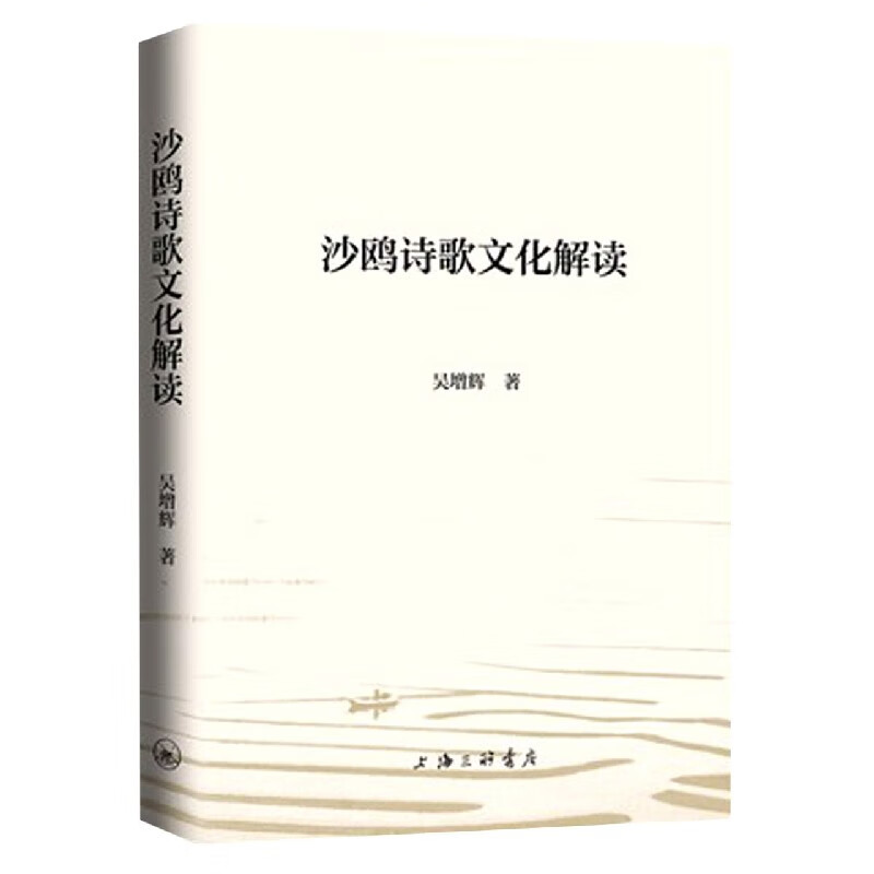 沙鸥诗歌文化解读