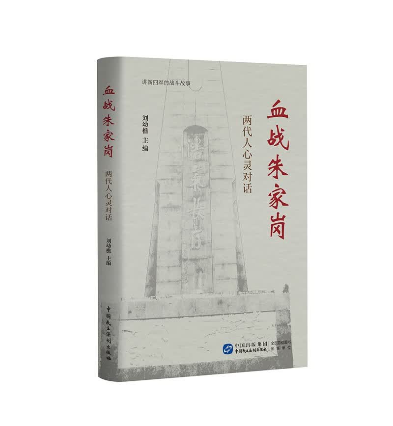 血战朱家岗