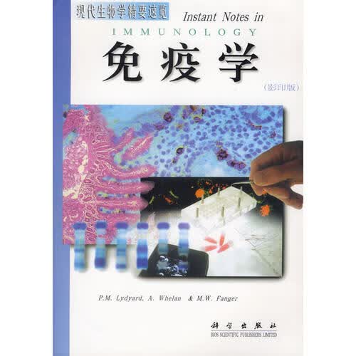 免疫学【好书】
