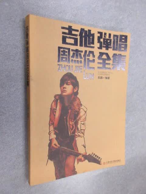 保证  可开发票！！吉他弹唱周杰伦全集