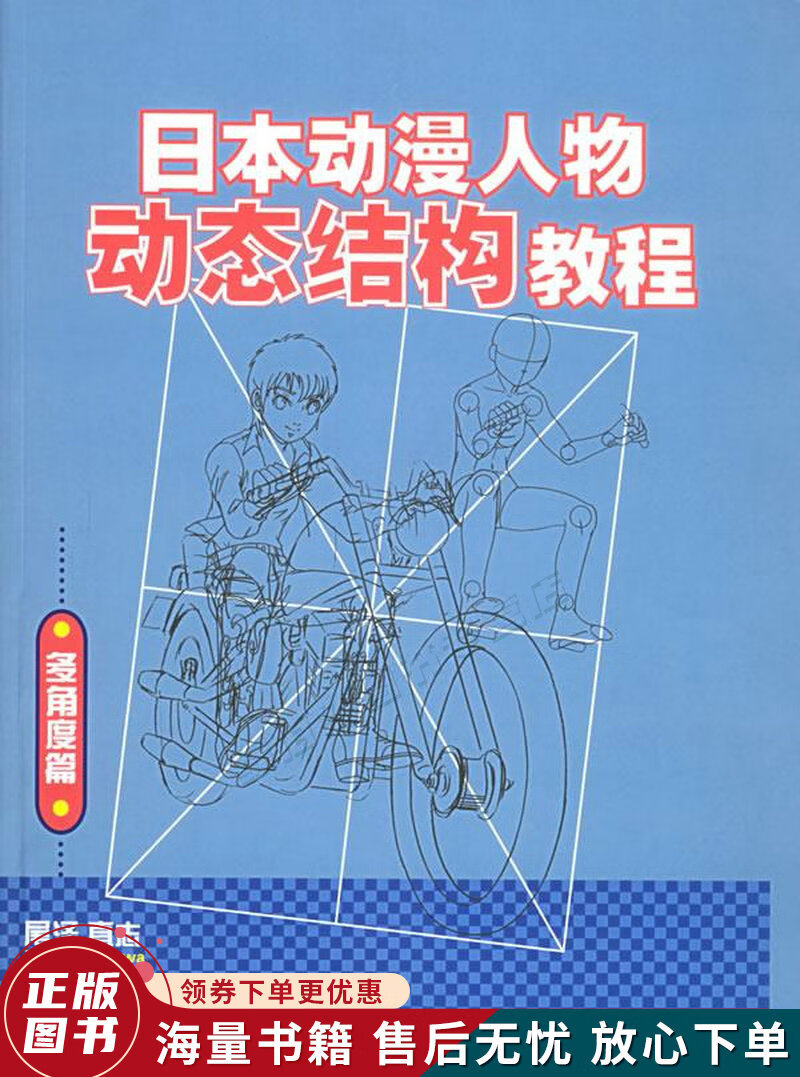 日本动漫人物动态结构教程