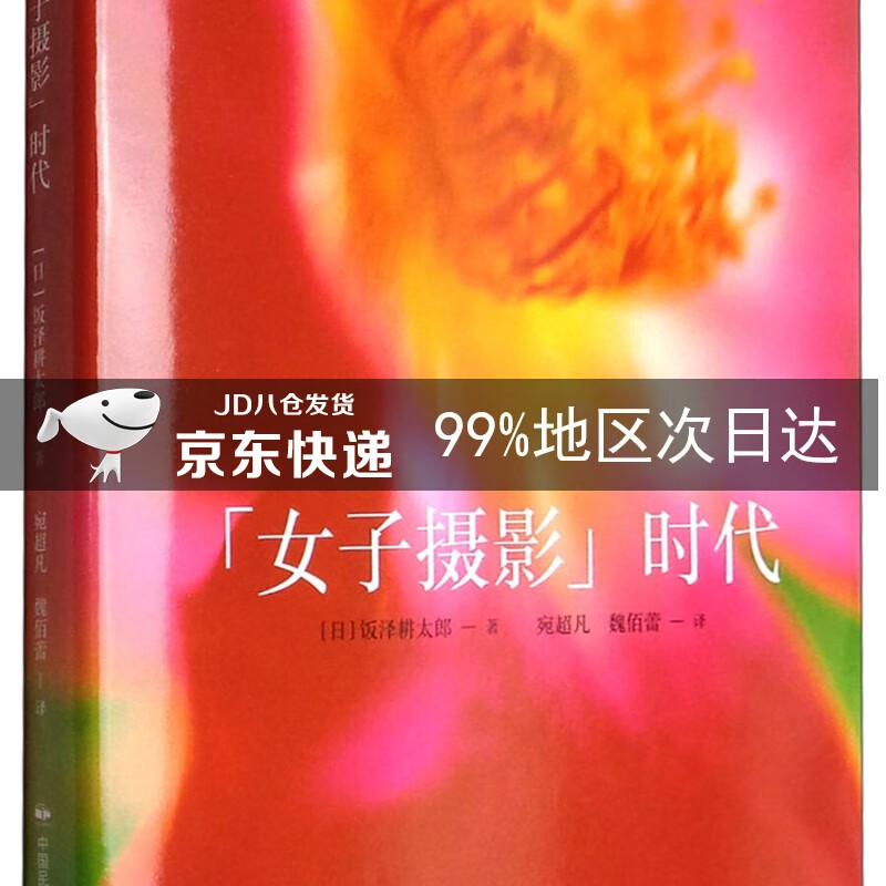 “女子摄影”时代