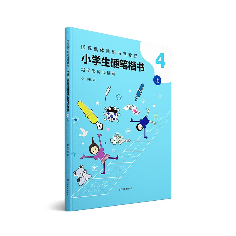 优墨书法 小学生硬笔楷书 国标楷体规范书写教程（4年级上册）