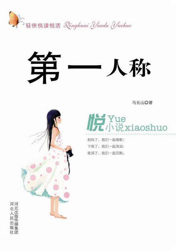 轻快悦读悦活人称【好书，下单速发】
