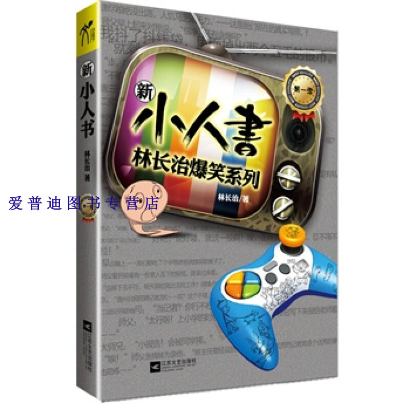 新小人书 林长治【好书，下单速发】