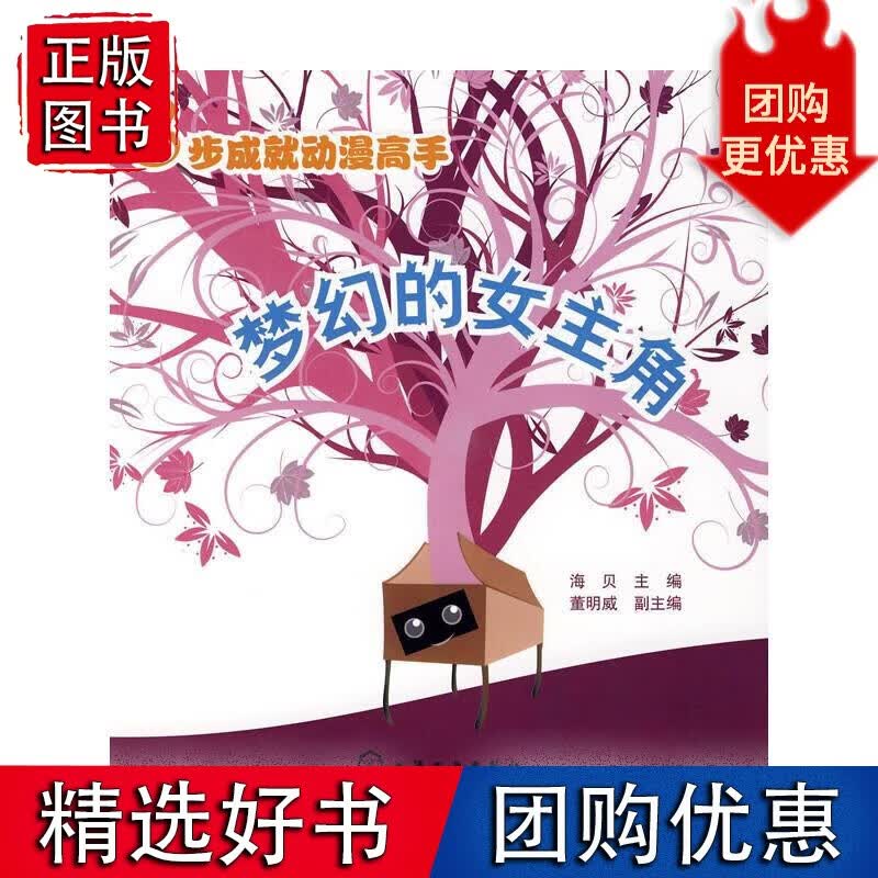8步成就动漫高手--梦幻的女主角 海贝 主编1549180