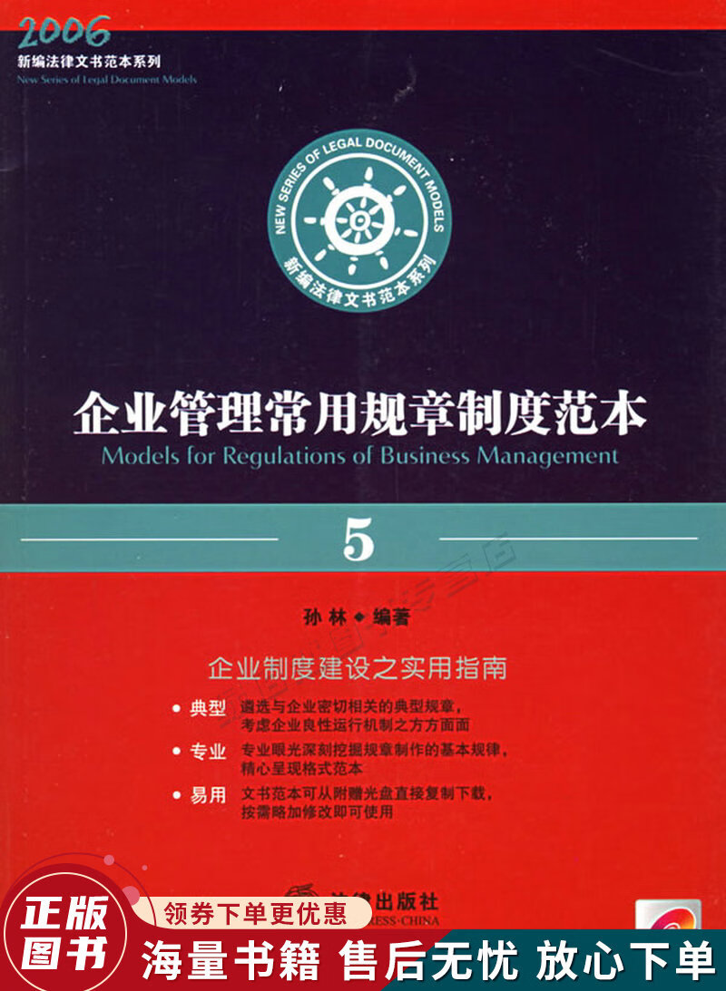 企业管理常用规章制度范本——新编法律文书范本系列