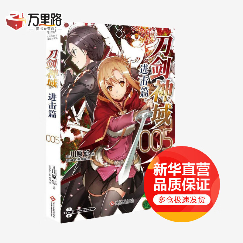 刀剑神域 进击篇 005